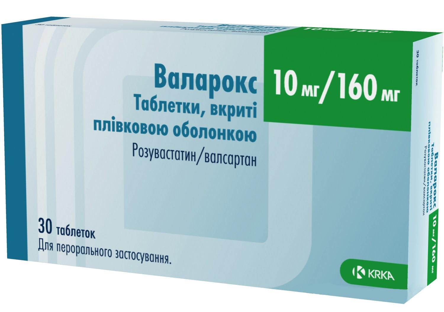Валарокс таблетки по 10 мг/160 мг, 30 шт.: інструкція, ціна, відгуки, аналоги. Купити Валарокс ...