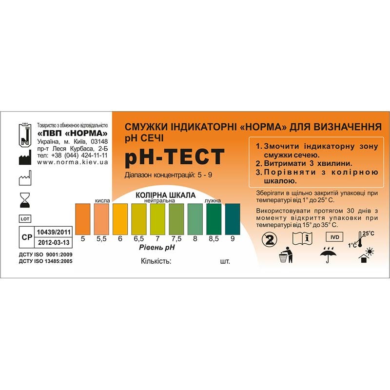 Смужки "рН-тест" для визначення рН сечі, 50 шт.: інструкція, ціна ...