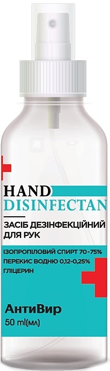 АнтиВир дезінфікуючий засіб для рук, 50 мл: інструкція, ціна, відгуки ...